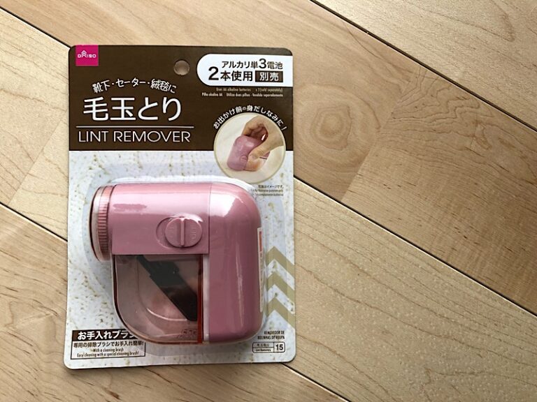 100円でこの実力は凄い！本当に取れるダイソーの毛玉とり – KOSODATE BASE 浜松（旧オンモプラス）┃浜松地域を「子育てしやすい街」にする子育てしたい街づくり応援マガジン