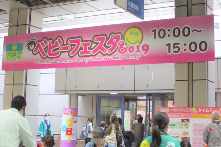 ママのための大イベント‼杏林堂ベビーフェスタ2019 – KOSODATE BASE 浜松（旧オンモプラス）┃浜松地域を「子育てしやすい街」にする子育てしたい街づくり応援マガジン