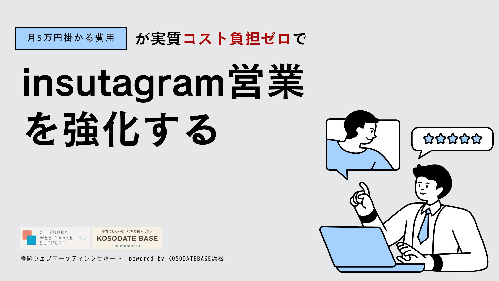KOSODATE BASE 浜松（旧オンモプラス）┃浜松地域を「子育てしやすい街」にする子育てしたい街づくり応援マガジン – 子育てしたい街づくり応援マガジン