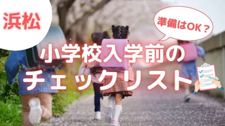 KOSODATE BASE 浜松（旧オンモプラス）┃浜松地域を「子育てしやすい街」にする子育てしたい街づくり応援マガジン – 子育てしたい街づくり応援マガジン